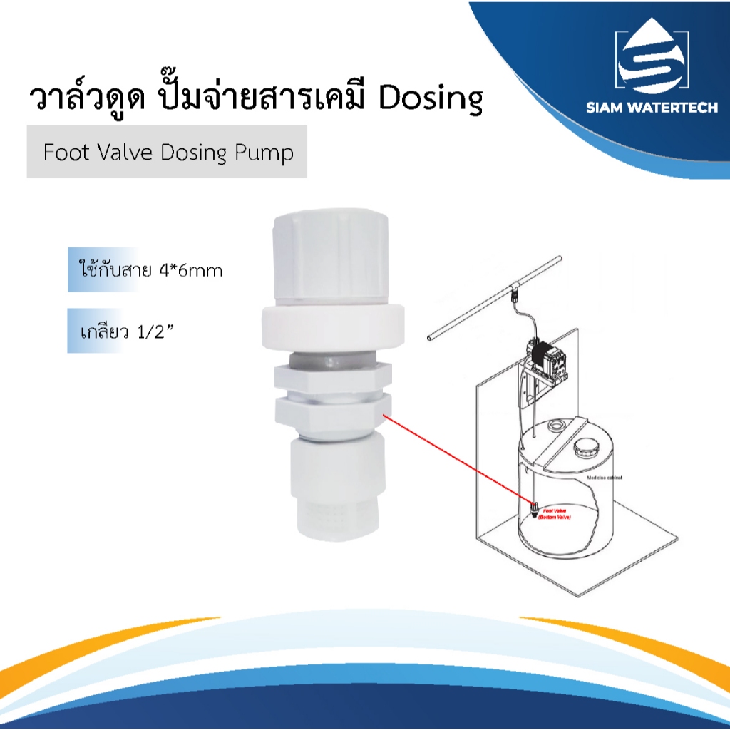 Foot Valve Dosing Pump อะไหล่ดูดสารเคมี (ใช้กับสายขนาด 2หุน) | Shopee ...