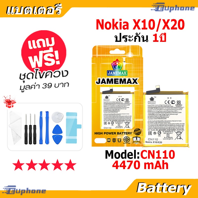 JAMEMAX แบตเตอรี่ Battery Nokia X10 / X20 model CN110 แบตแท้ NOKIA ฟรี ...