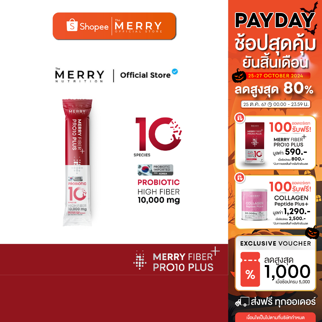 Merry Fiber+ MERRY FIBER PRO 10 (เมอร์รี่ ไฟเบอร์ โปร 10 รสผลไม้พันช์ ...