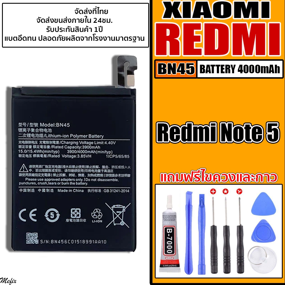 ส่งจากไทย BATTERY XIAOMI Redmi Note5 ความจุแบต 4000mAh เลขโมเดล (BN45 ...