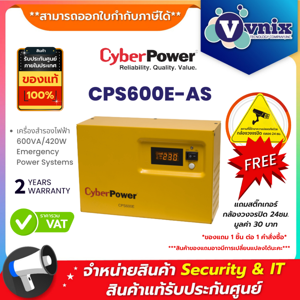 CPS600E-AS เครื่องสำรองไฟฟ้า CyberPower 600VA/420W Emergency Power ...
