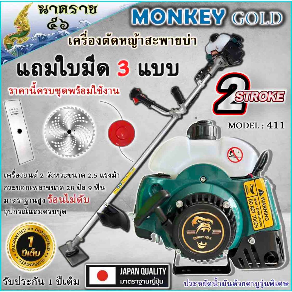 เครื่องตัดหญ้าสะพายบ่า รุ่น RBC 411-NIPPON /MONKEY สีเขียว ขนาด 2.5max ...
