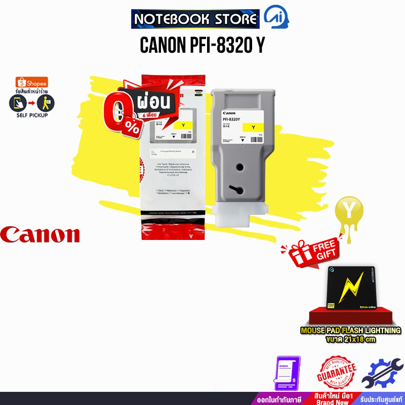 [ผ่อน 0% 6 ด.]CANON PFI-8320 Y (YELLOW) | Shopee Thailand