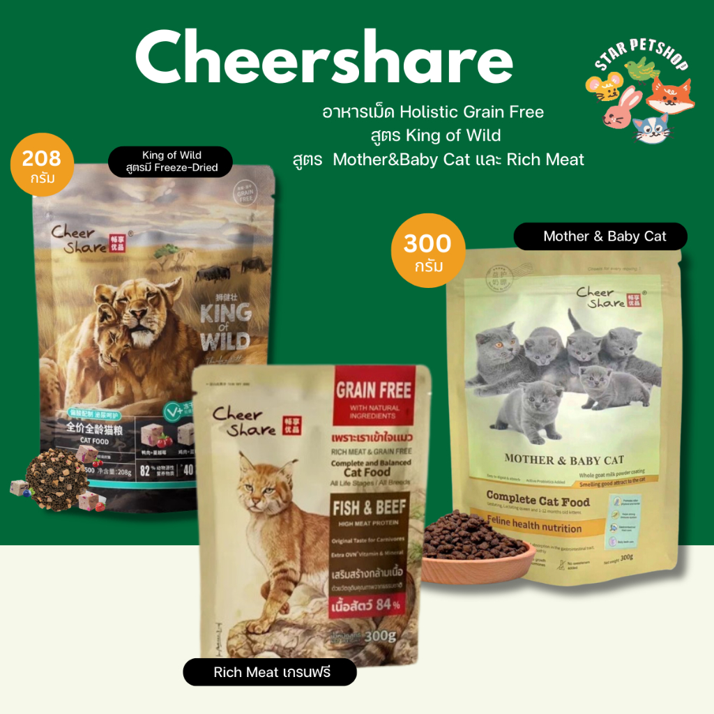 CheerShare King of Wild สูตร Freeze dried อาหารเม็ดแมว เกรด Holistic Grain Free ขนาด 208-300g ...