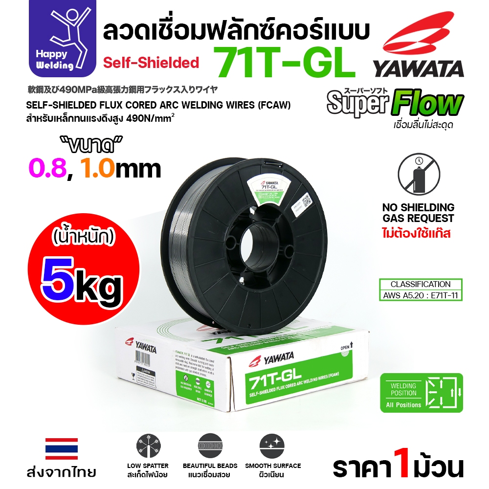 YAWATA 71T-GL ลวดเชื่อม MIG Flux Cored ไม่ใช้แก๊สตอนเชื่อม (ม้วน5โล) | Shopee Thailand
