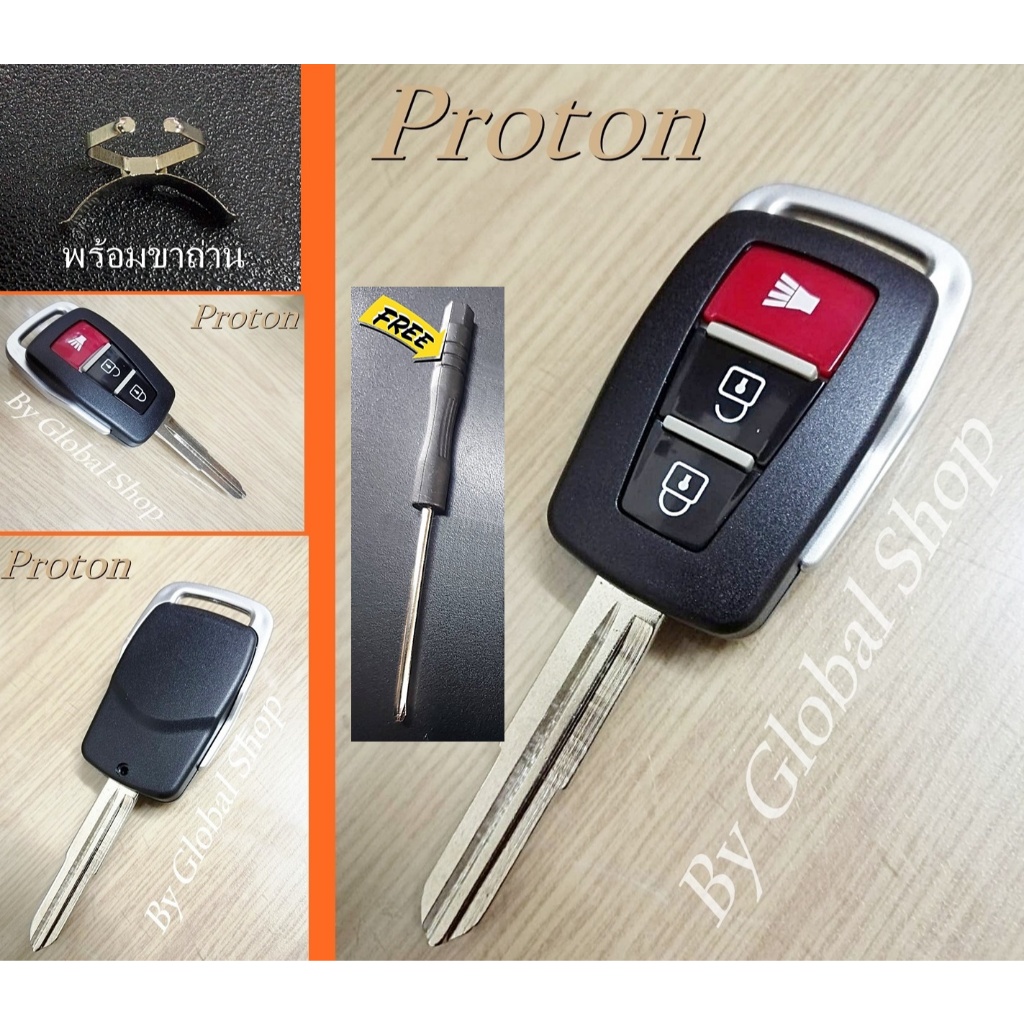 กรอบกุญแจ Proton Key โปรตอน 🔥โค้ด NEWFLIP0000 ลด 80 บาท🔥 | Shopee Thailand
