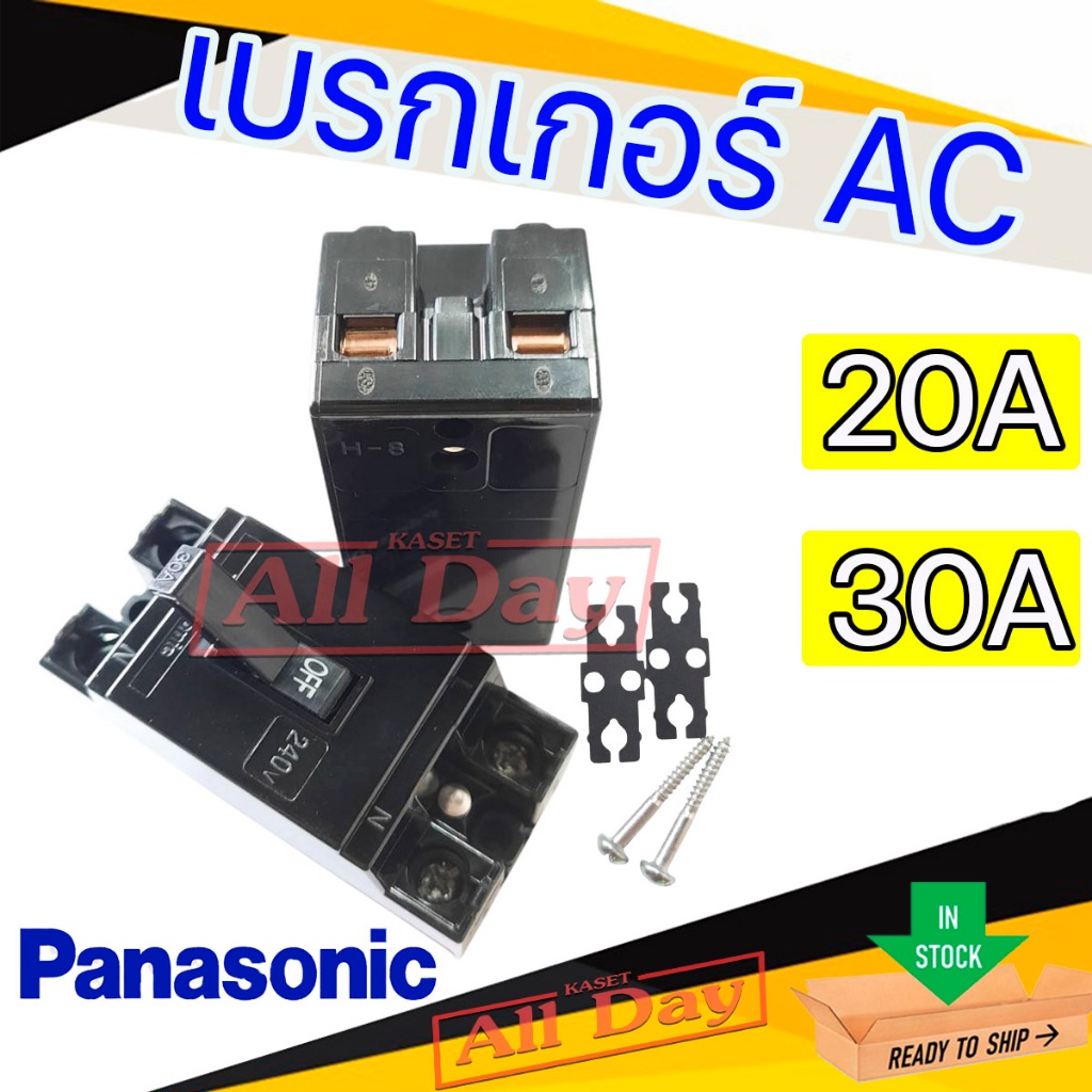 เบรกเกอร์ เซฟตี้เบรกเกอร์ AC ขนาด 20A 2P-30A 2P ยี่ห้อ Panasonic | Shopee Thailand