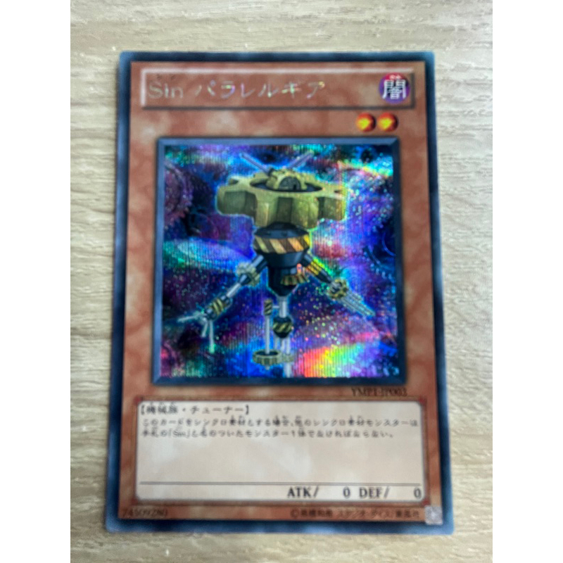 Malefic Parallel Gear ซิน พาราเลล เกียร์ ระดับ Secret Rare (SCR) รหัส YMP1-JP003 สภาพใหม่มาก ...