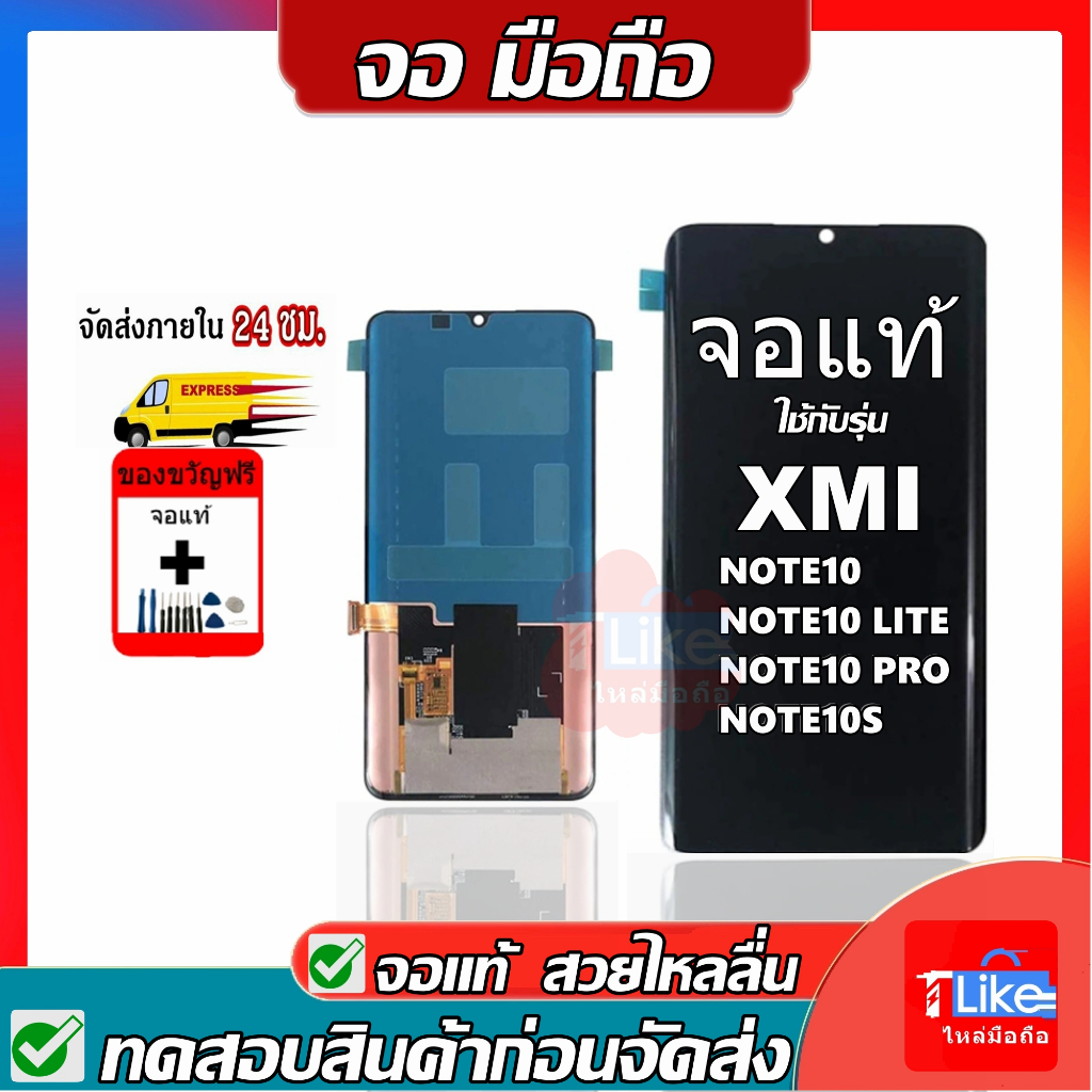 จอ XiaoMi Note10 Note10 Pro Note10 Lite แท้ เเถมเครื่องมือ LCD จอ Mi Note10 จอชุด Mi Note10Pro ...