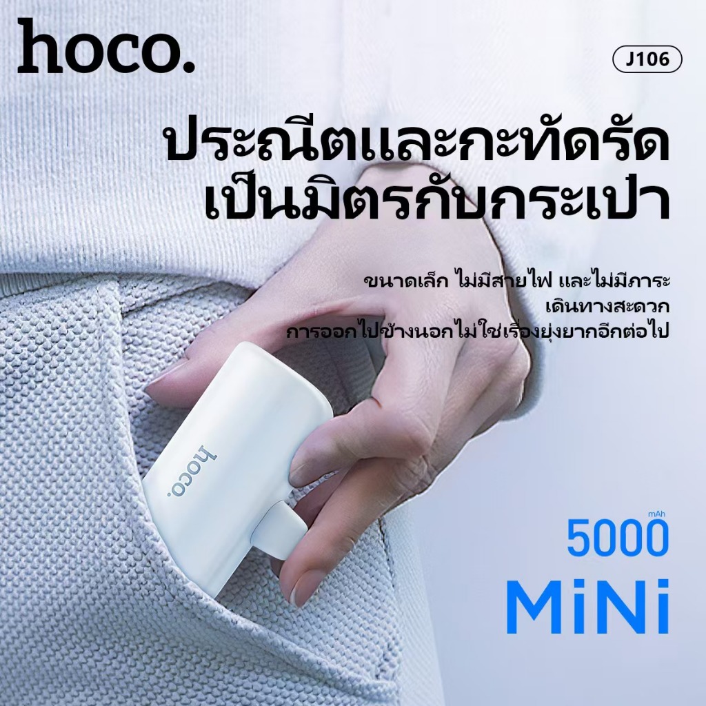 Hoco B37(J106) Mini Pocket Power Bank 5000mAh แบตสำรองพกพา สําหรับ for ios / type c | Shopee ...