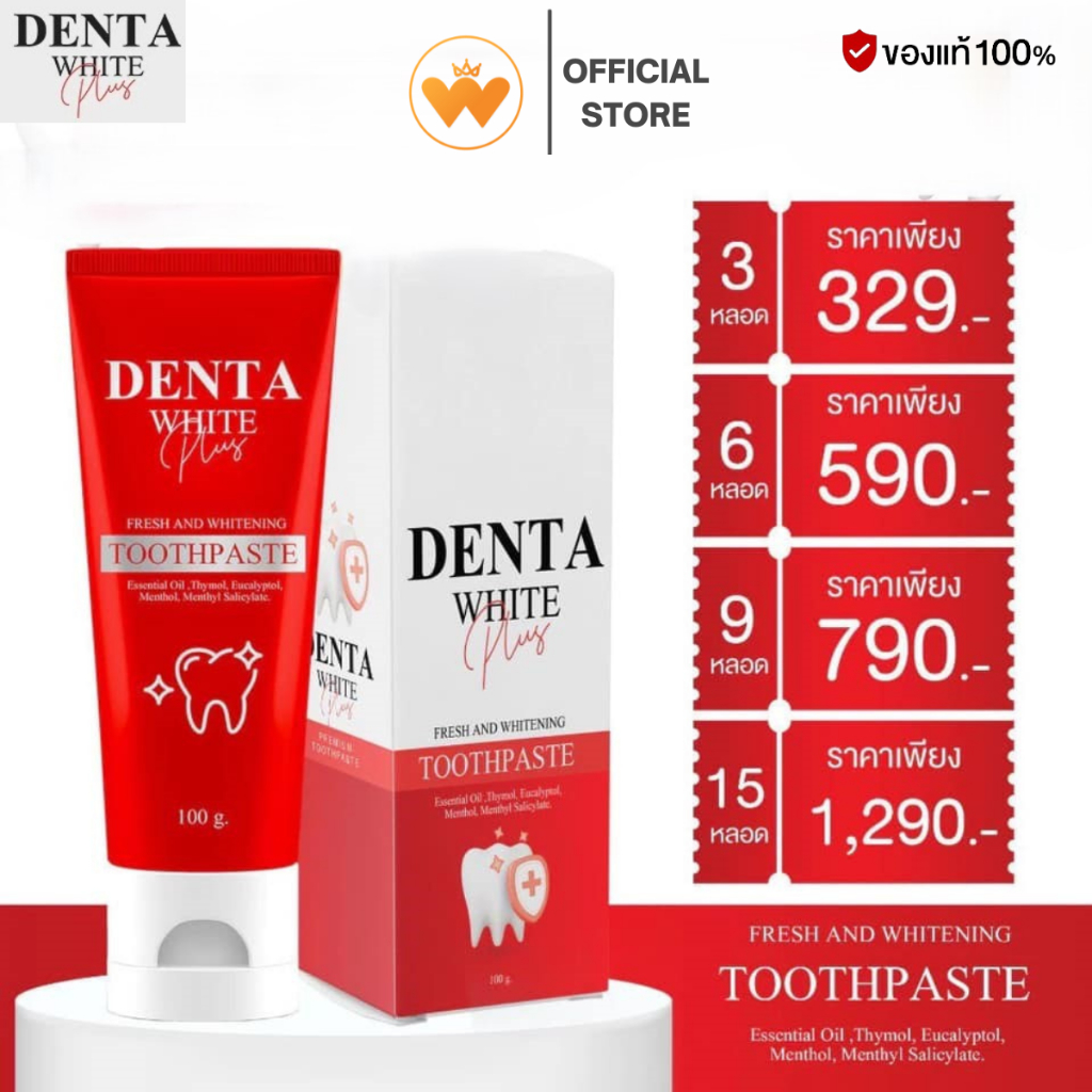 ยาสีฟัน เดนต้าไวท์ พลัส DENTA WHITE PLUS ดูแลช่องปาก ฟันขาว ฟลูออไรด์ ยายผึ้ง [ของแท้] | Shopee ...