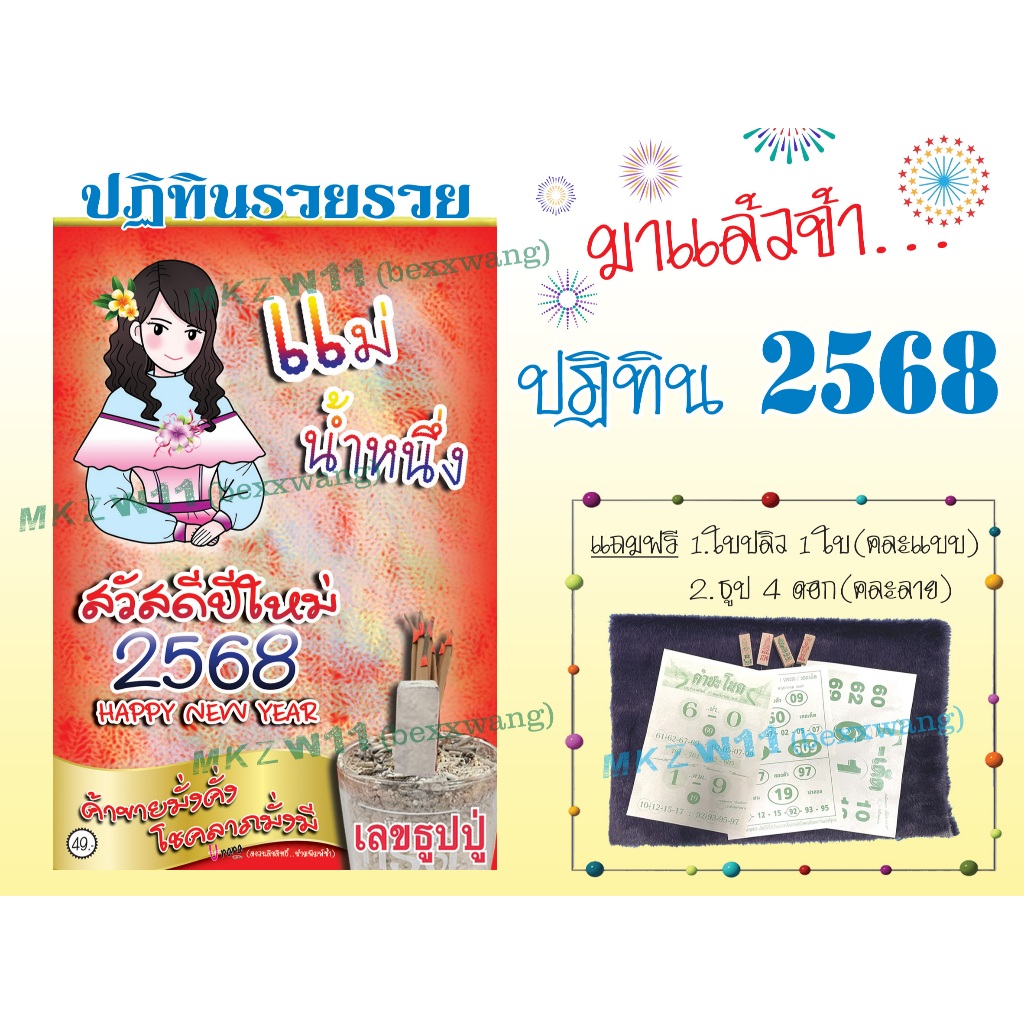 พร้อมส่ง!!! ปฏิทินแม่น้ำหนึ่ง ปี2568 แท้!!100% - แถมฟรีธูป4แบบ+ใบปลิวคละแบบงวดล่าสุด | Shopee ...