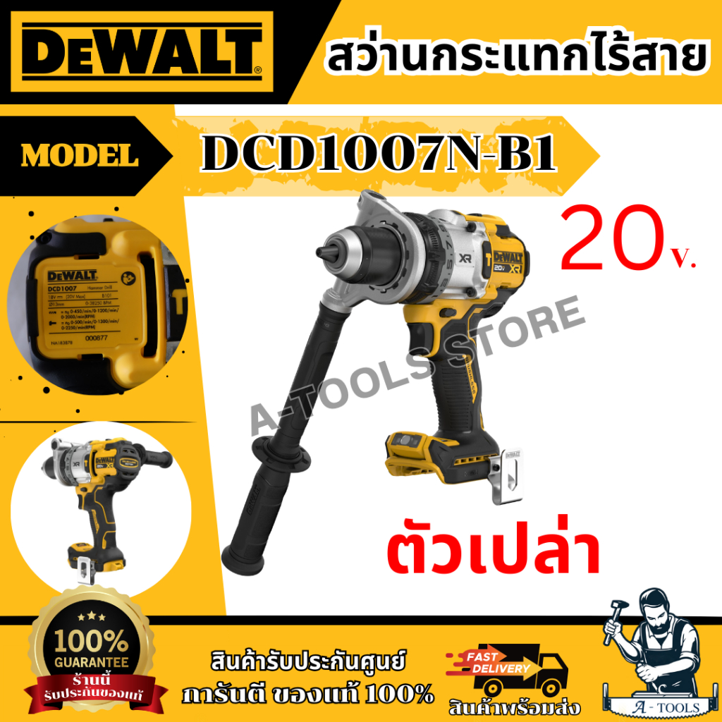 DEWALT สว่านกระแทก ไร้สาย 20V รุ่น DCD1007N-B1 (ตัวเปล่า) รับประกัน 3ปี ...