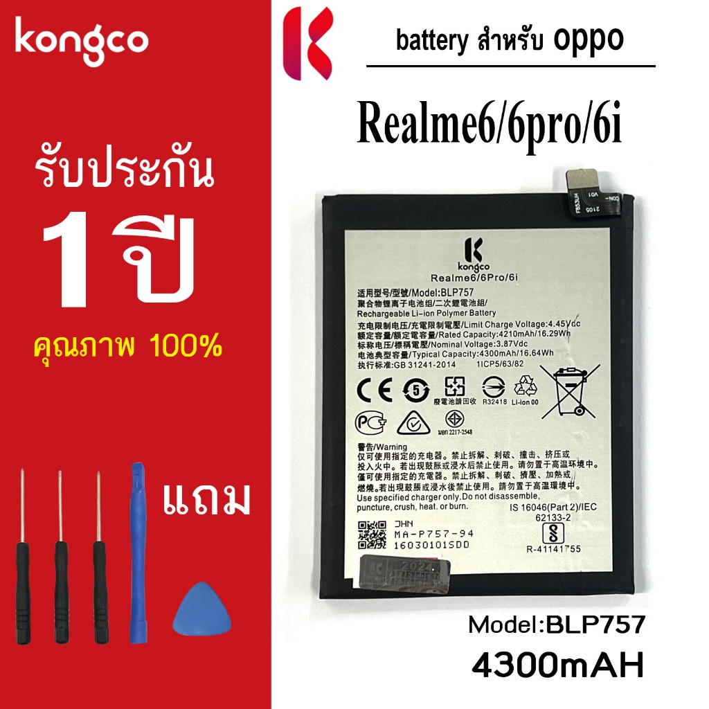 แบตเตอรี่ Rme 6 สำหรับ Realme6 6i 6pro battery BLP757 แบตโทรศัพท์ ความ ...