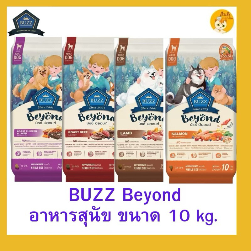 10Kg Buzz Beyond Dogบัซซ์ อาหารสุนัข อาหารเม็ดสุนัข เกรดพรีเมี่ยม กลูเตนฟรี ขนาด 10 kg | Shopee ...
