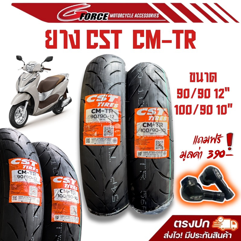 ยาง CST สำหรับ Honda Lead125 ขนาด 90/90/12 , 100/90/10 ขอบ 10 CST TIRES CM-TR ยางปี2024 รับ ...