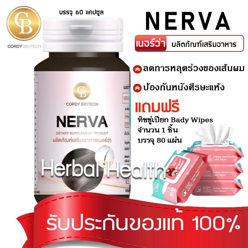 💓exp11/25💓 NERVA เนอร์ว่า สูตรบำรุงผมเเละหนังศีรษะ 1 ขวด (60 เเคปซูล ...