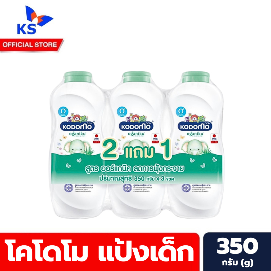 แพ็ค3 โคโดโม สีเขียว Oganiku แป้งเด็ก 350 กรัม Kodomo baby Powder (9766) | Shopee Thailand