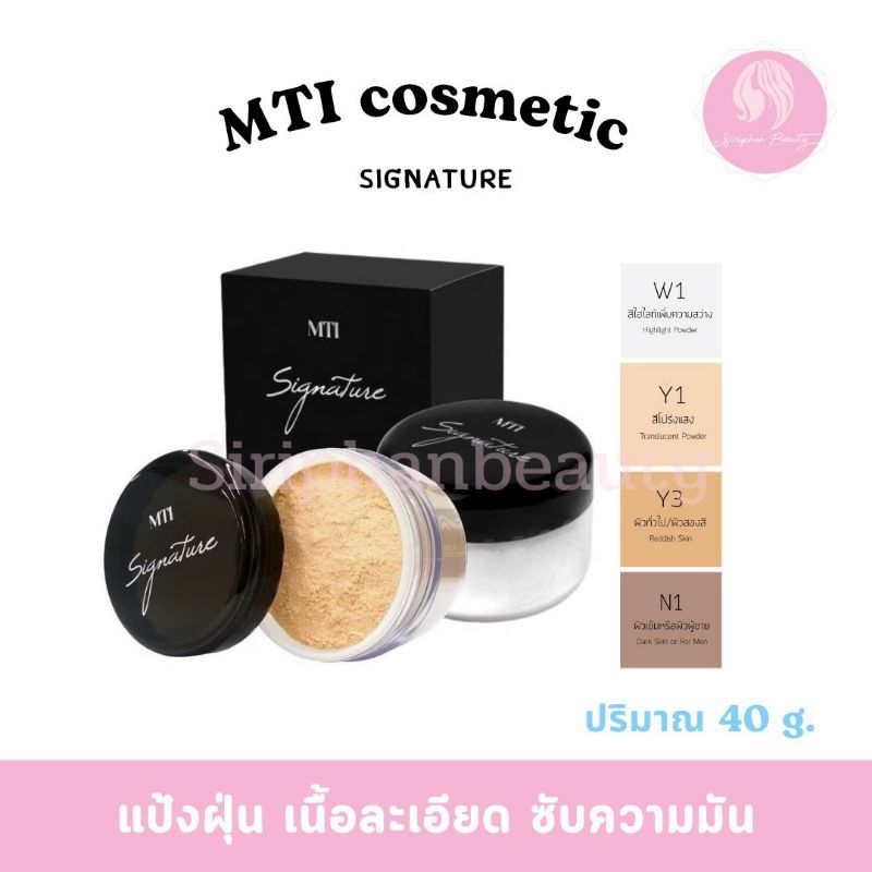 MTI Loose powder (PDP12)แป้งฝุ่น เอ็มทีไอ 40 g( 011 ) | Shopee Thailand