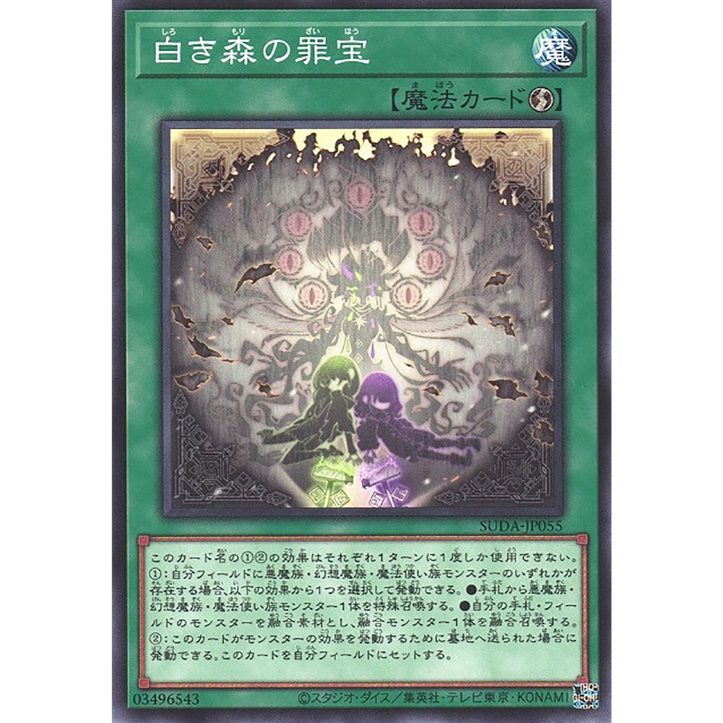 Yugioh [SUDA-JP055] Sinful Spoils of the White Forest (Common) การ์ดยูกิแท้ถูกลิขสิทธิ์ | Shopee ...