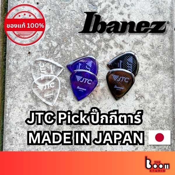 ปิ๊กกีตาร์ Ibanez รุ่น JTC1-JTC1R Made in Japan หนา 2.5 มม. {ของแท้ 100%} | Shopee Thailand