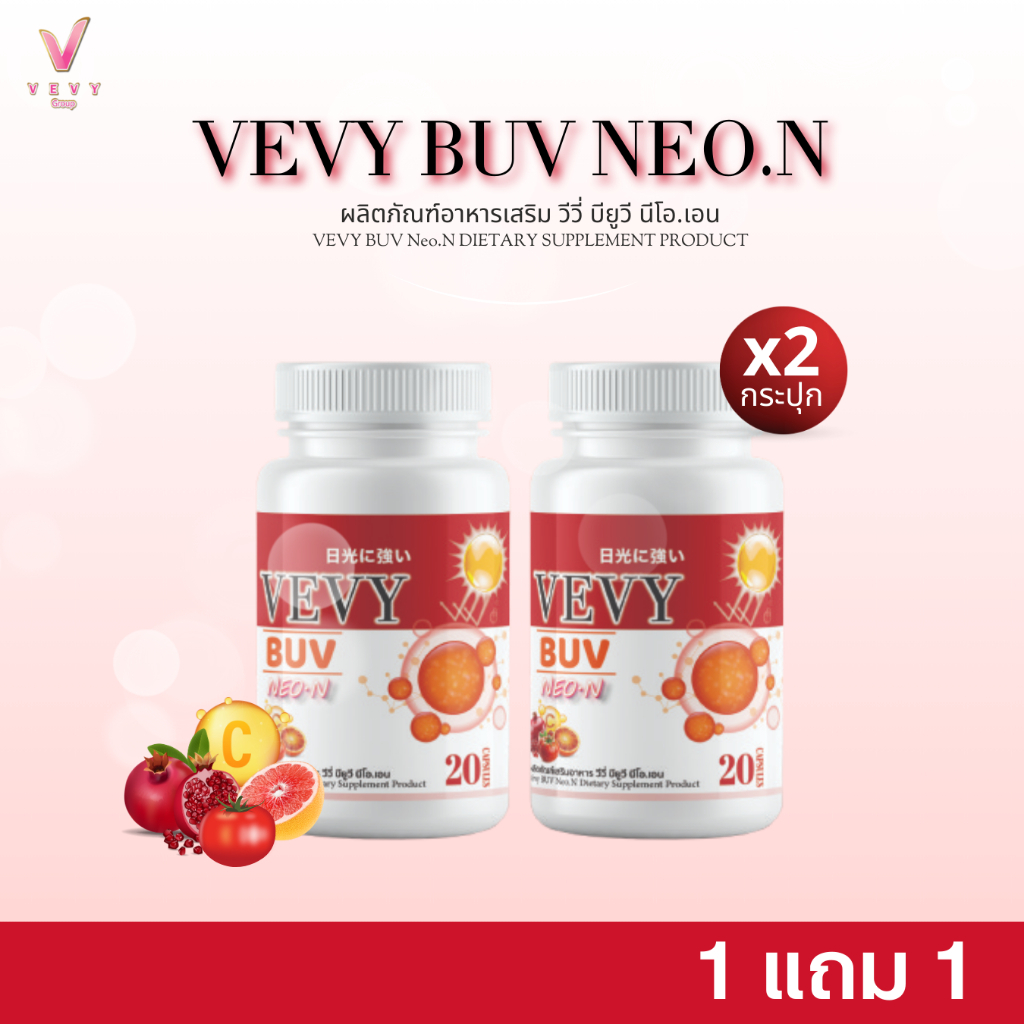 วีวี่ บียูวี นีโอ.เอน 20เม็ด แถม 20เม็ด - VEVY BUV NEO.N | Shopee Thailand