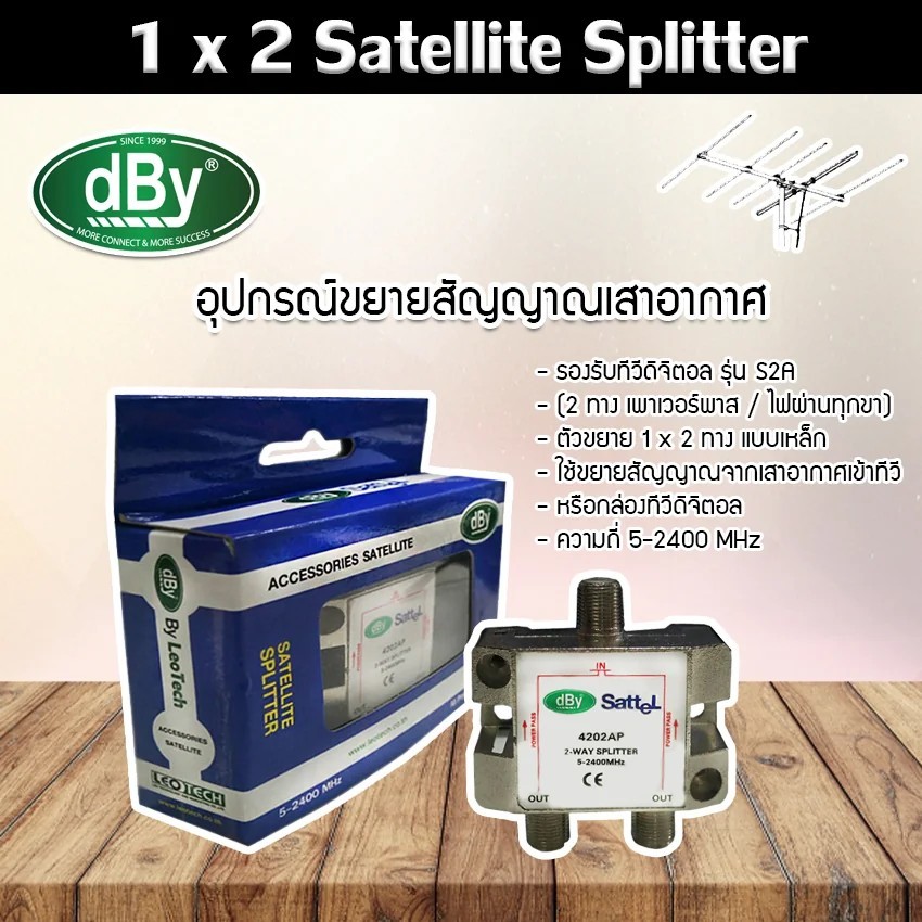 dBy Splitter กล่องน้ำเงิน (1 x 2-8 ช่อง) Satellite All Port Power Pass ...
