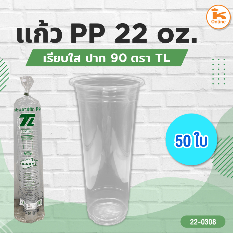 แก้ว PP 22 oz. เรียบใส ปาก90 TL | Shopee Thailand