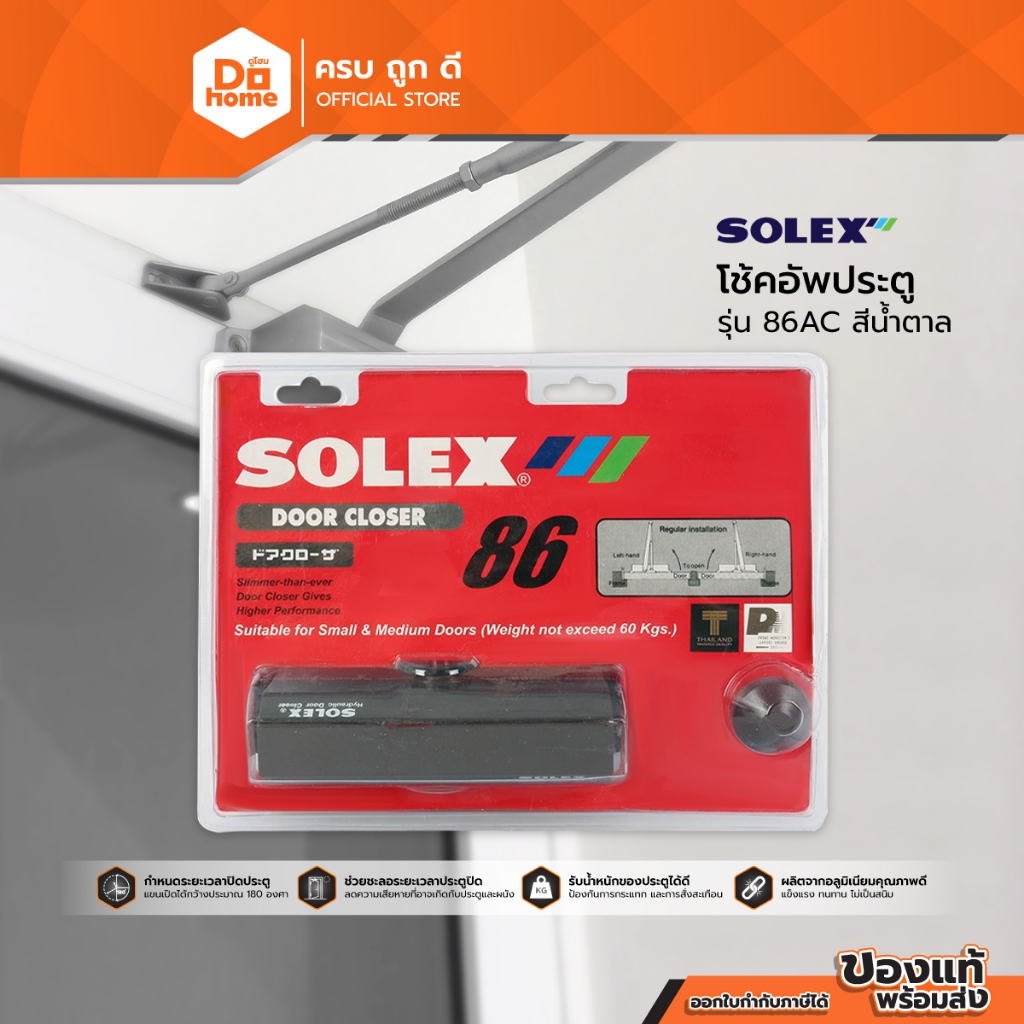 SOLEX โช้คอัพประตู รุ่น 86AC สีน้ำตาล |ZWF| | Shopee Thailand