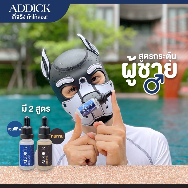 Addick Orgasmic Feeling Boost ถึงจุดสุดยอด รู้สึกดียิ่งขึ้น - สูตร ...