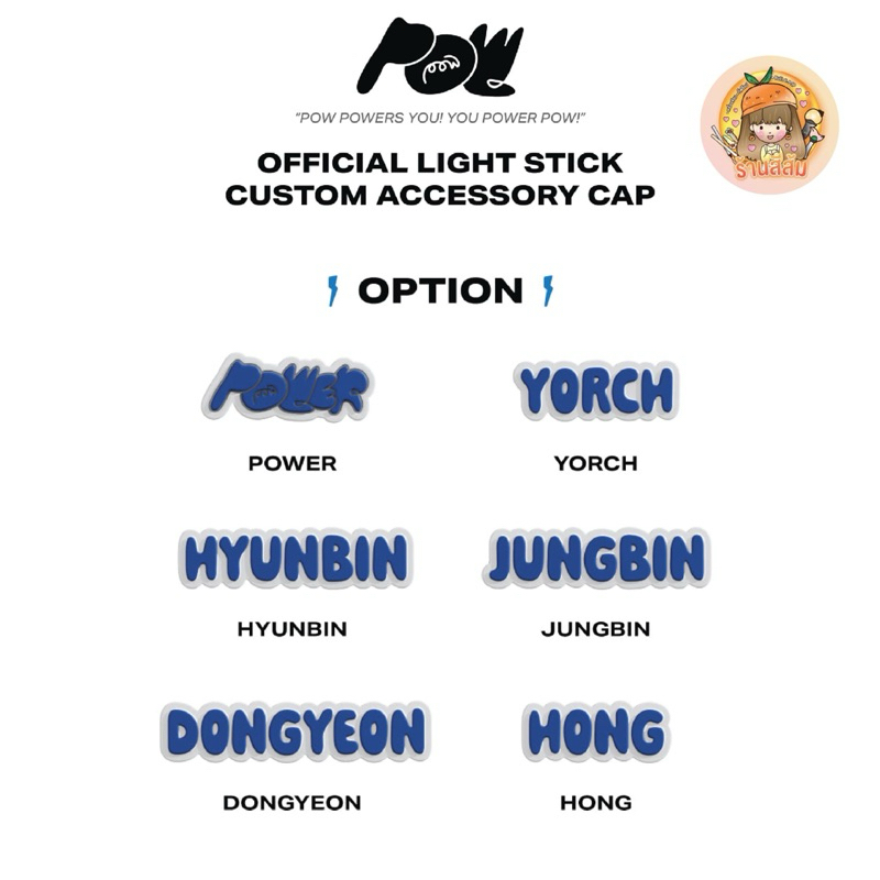 🔥ลด 30% ในLIVE🔥Custom Accessory Cap 6 แบบ ตัวติดแท่งไฟ POW LIGHT STICK จิริดบง 🔌 | Shopee Thailand