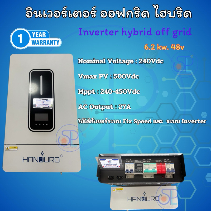 HANDURO อินเวอร์เตอร์ไฮบริดออฟกริด 6.2kw แบตเตอรี่ 48v INVERTER HYBRID ...