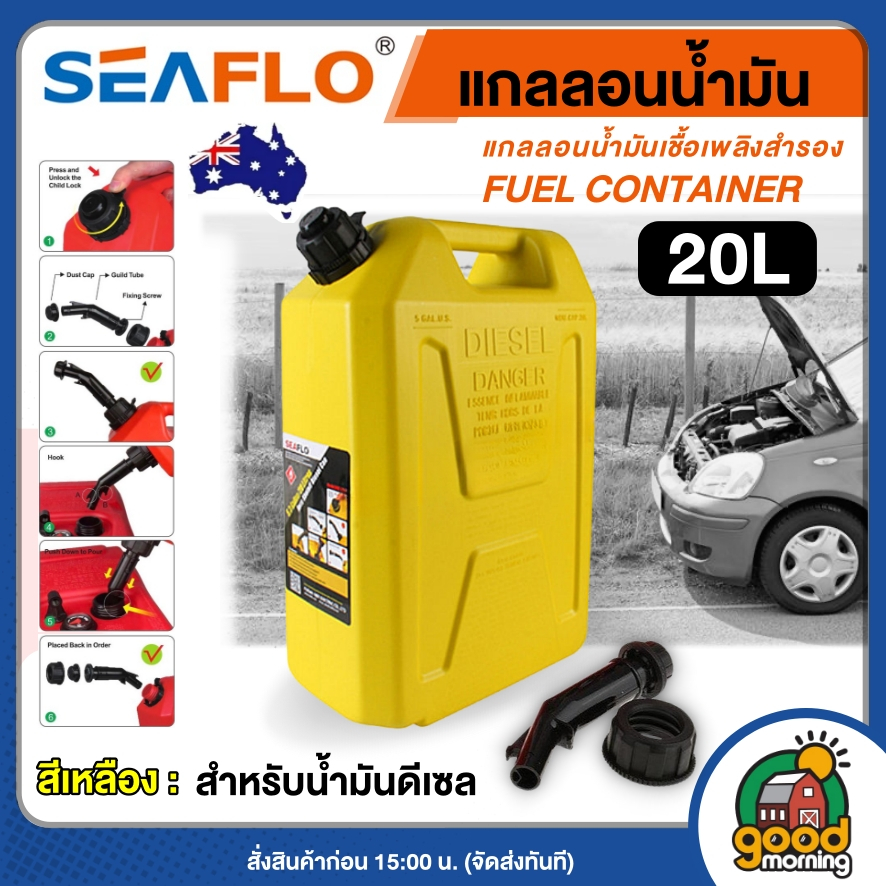 SEAFLO 🇹🇭 แกลลอนน้ำมัน ถังน้ำมัน SFDT-20-01-C ขนาด 20 ลิตร สีเหลือง ...