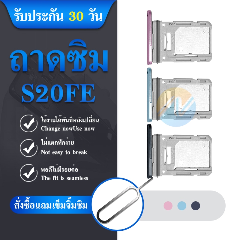 ถาดซิม ถาดใส่ซิมการ์ด S20FE SIM Card Tray | Shopee Thailand