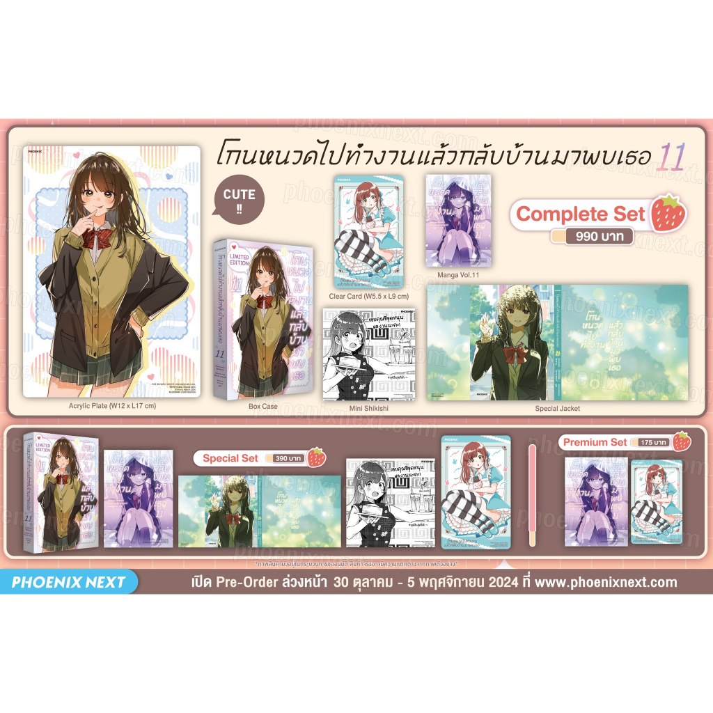 [พร้อมส่ง] Complete Set/Special Set/Premium Set มังงะโกนหนวดไปทำงานแล้วกลับบ้านมาพบเธอ เล่ม 1-11 ...