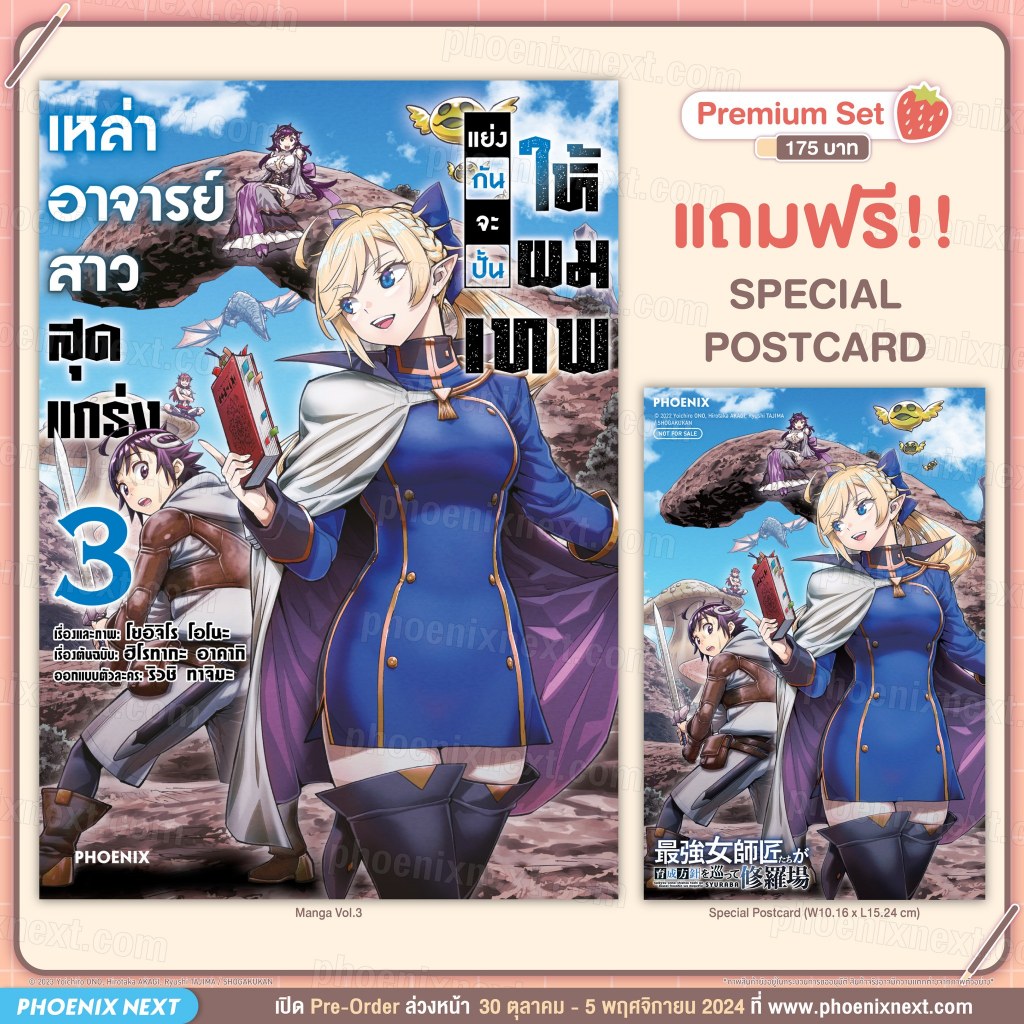 [Pre-Order] Special Set & Premium Set มังงะเหล่าอาจารย์สาวสุดแกร่งแย่งกันจะปั้นให้ผมเทพ เล่ม 1-3 ...