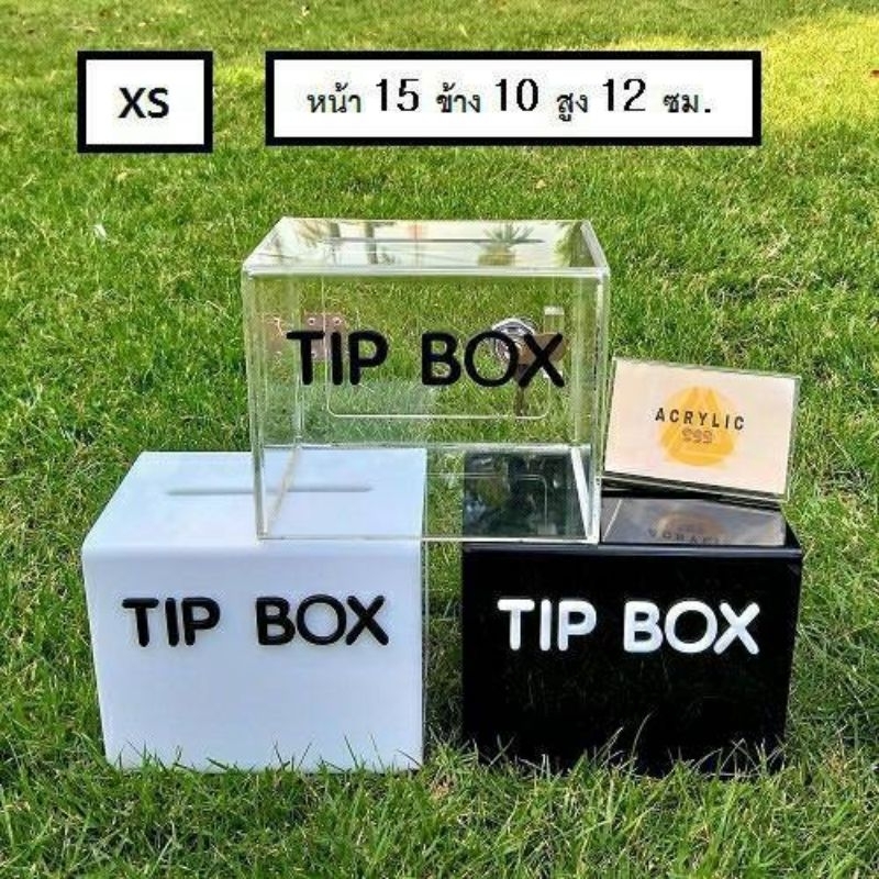 NEW!!! TIP BOX มี 3 สี แผ่นหนา 3 มิล กล่องอะคริลิก tipbox กล่อง tip box กล่องทำช่องใส่เงิน ...