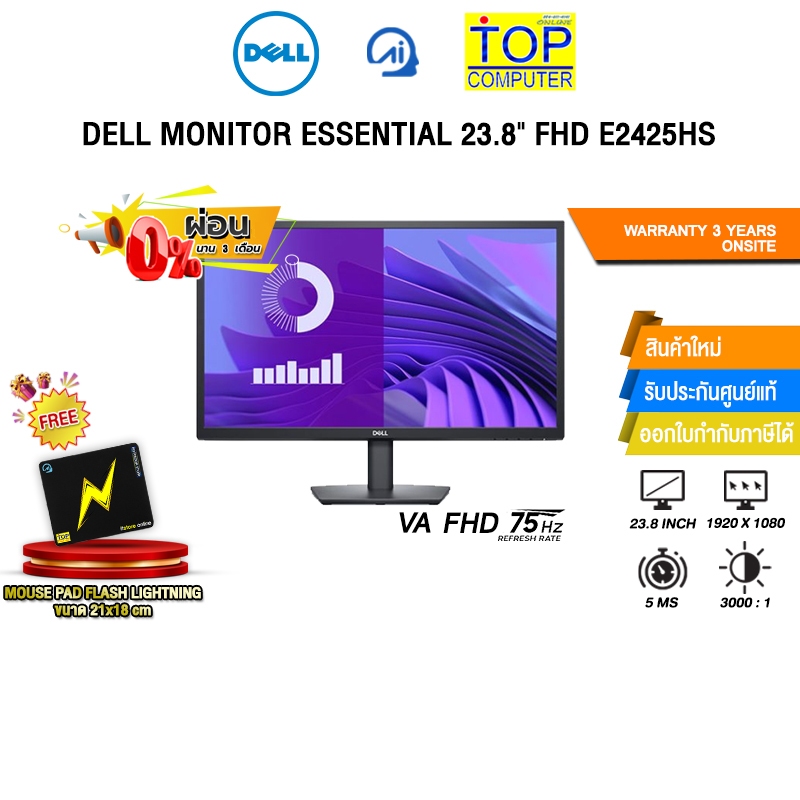 [ผ่อน 0% 3 ด.]DELL MONITOR ESSENTIAL 23.8" FHD E2425HS(VA FHD/75Hz ...