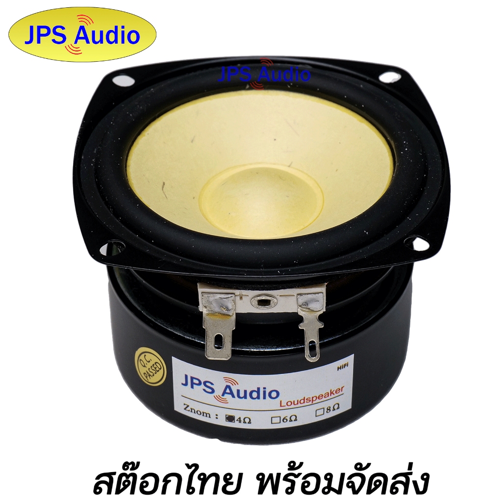 ลำโพงฟลูเรนจ์ 3 นิ้ว เสียงกลางชัดใส เสียงแหลมใส กรวยเหลือง หมวกเหลือง ...
