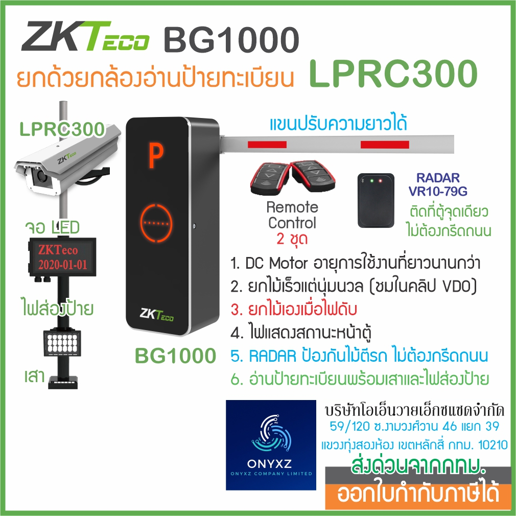 ZKTeco BG1000 และ LPRC300 ไม้กั้นรถยนต์ยกด้วยกล้องอ่านป้ายทะเบียน แขน ...