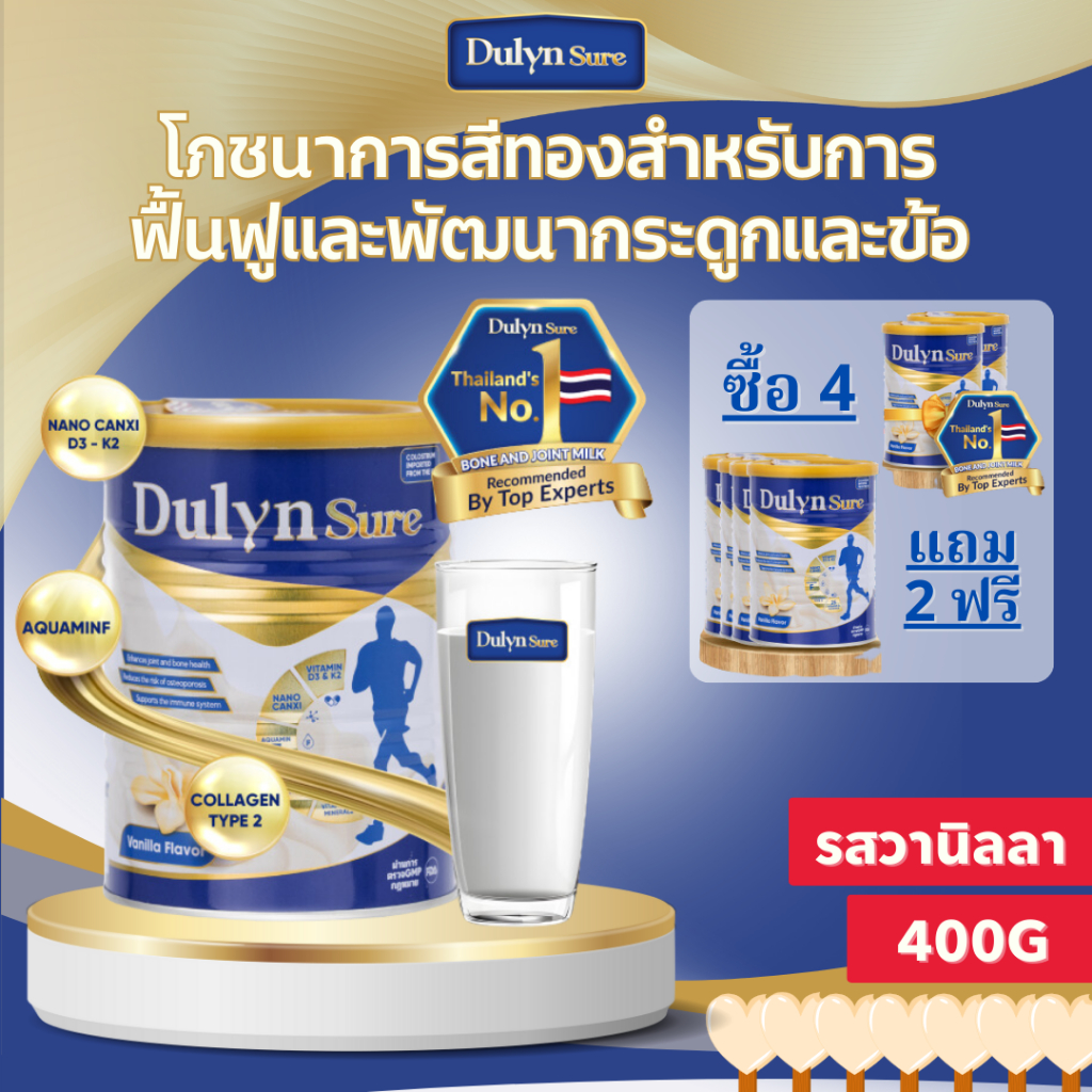 Dulyn Sure รสวานิลลา 400g ผลิตภัณฑ์เสริมอาหารสูตรบำรุงและฟื้นฟูกระดูก ...