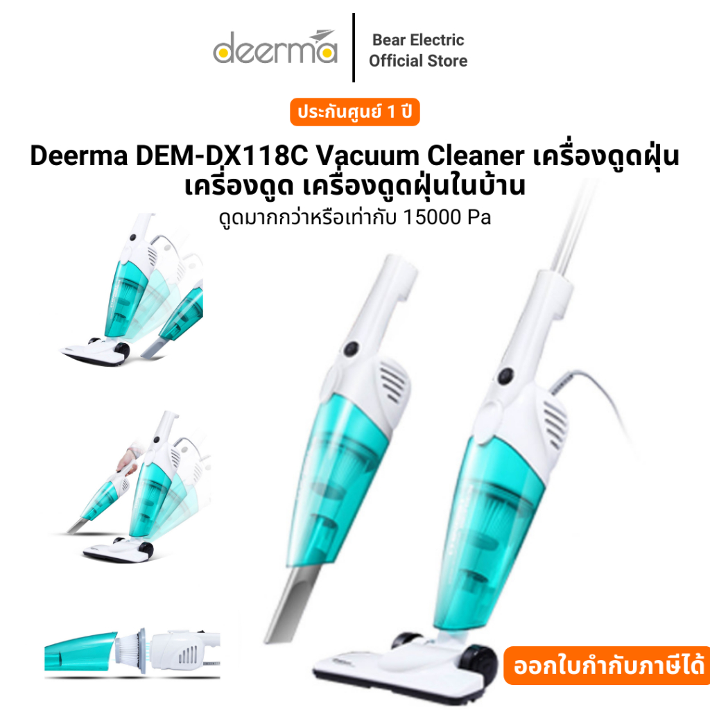 Deerma DEM-DX118C Vacuum Cleaner เครื่องดูดฝุ่น เครี่องดูด ...