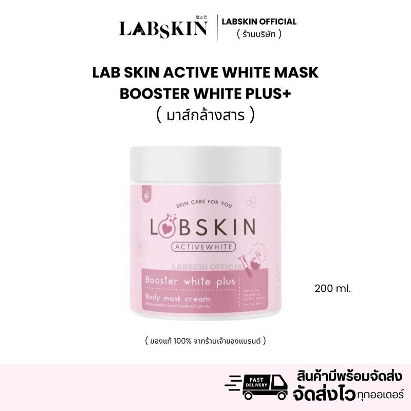 มาส์กล้างสาร : LAB SKIN ACTIVE WHITE MASK BOOSTER WHITE PLUS+ | Shopee ...