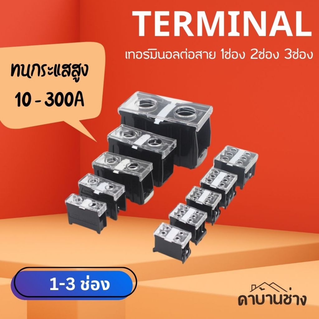 Terminal เทอร์มินอล เกาะราง DINRAIL 1ช่อง 2ช่อง 3ช่อง TBR TR BN 10A 20A ...