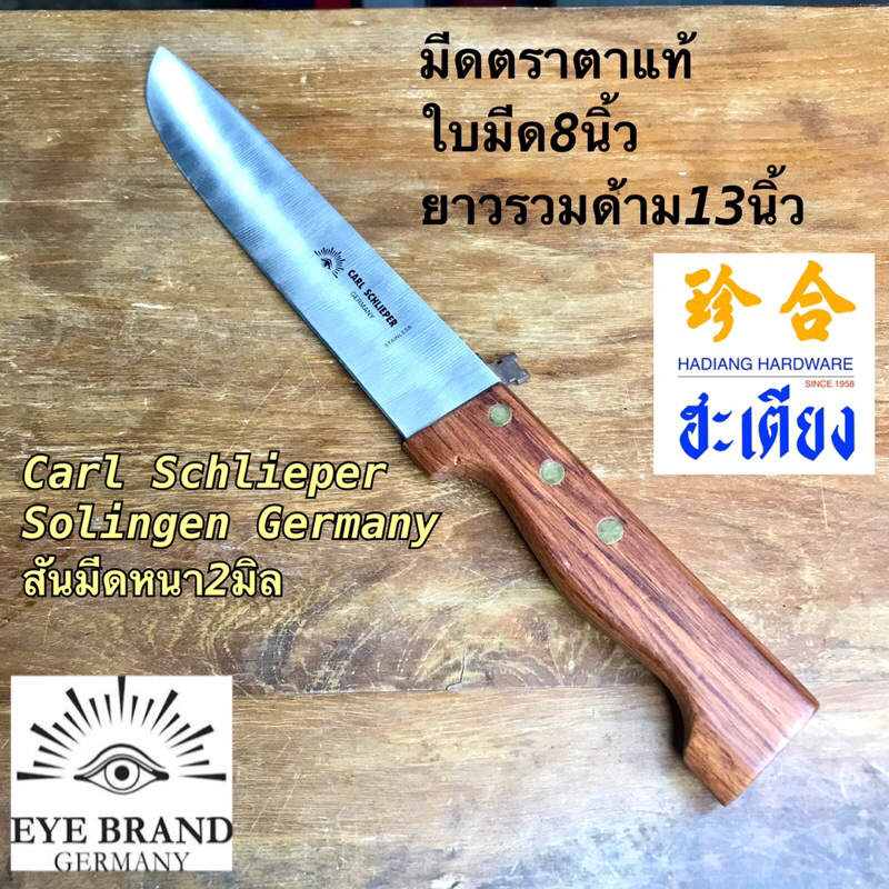 มีดตราตา แท้ รุ่นเก่า Eye brand Solingen Germany | Shopee Thailand