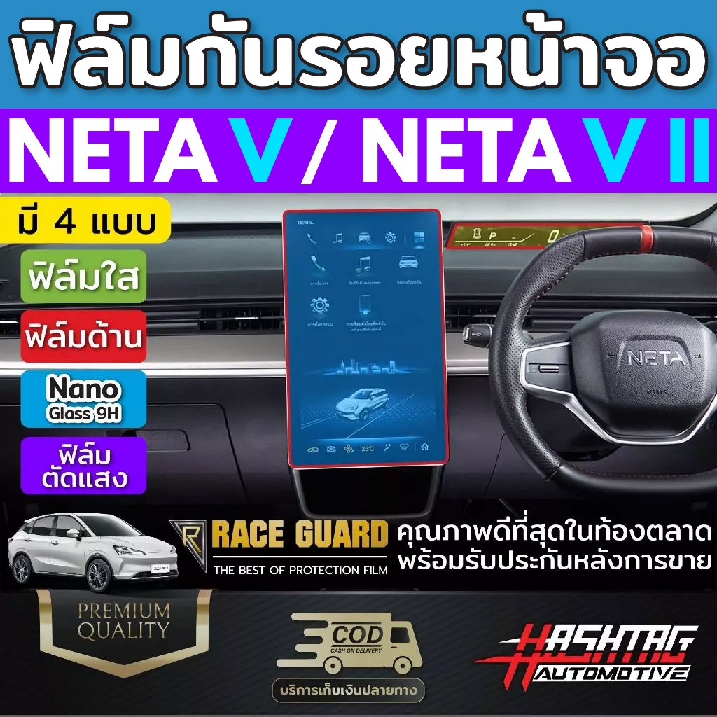 [คุ้มที่สุด!] ฟิล์มกันรอยหน้าจอกลาง & เรือนไมล์ Neta V (เนต้า วี) Neta V II (เนต้า วี 2) [Screen ...