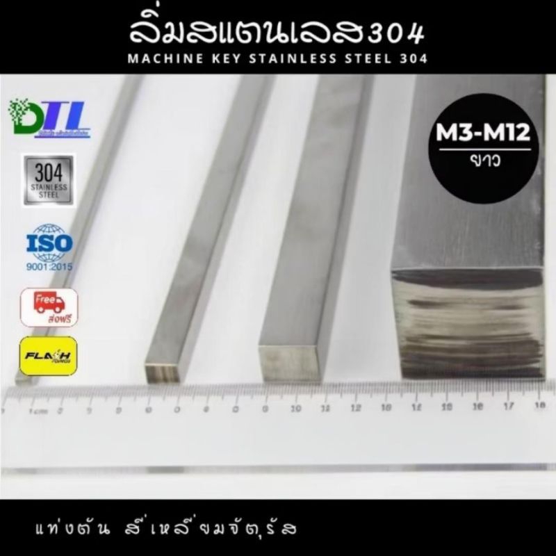 SUS304 M16-M20ยาว200mmลิ่ม แท่งลิ่มสแตนเลสMACHINE KEY STAINLESS STEEL ...