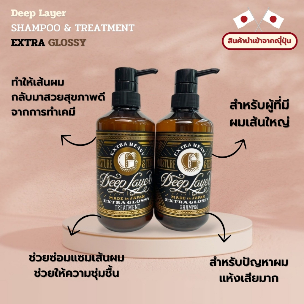 Deep Layer extra Glossy Shampoo 500ml or Treatment 470ml แชมพู หรือ ...