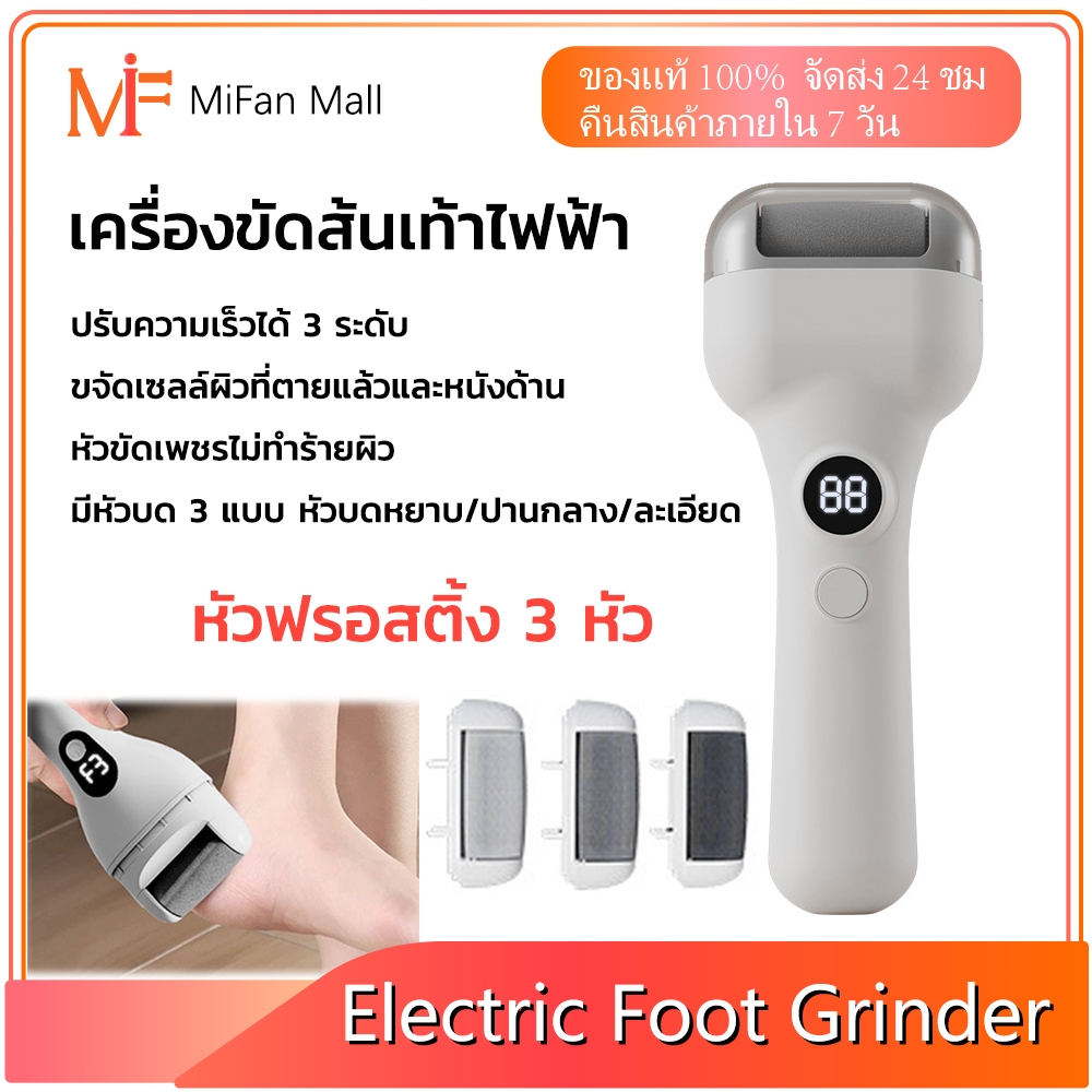 Electric Foot Scrubber เครื่องบดเท้าไฟฟ้า พร้อมหัวขัด 3 หัว ด้ามจับ ...