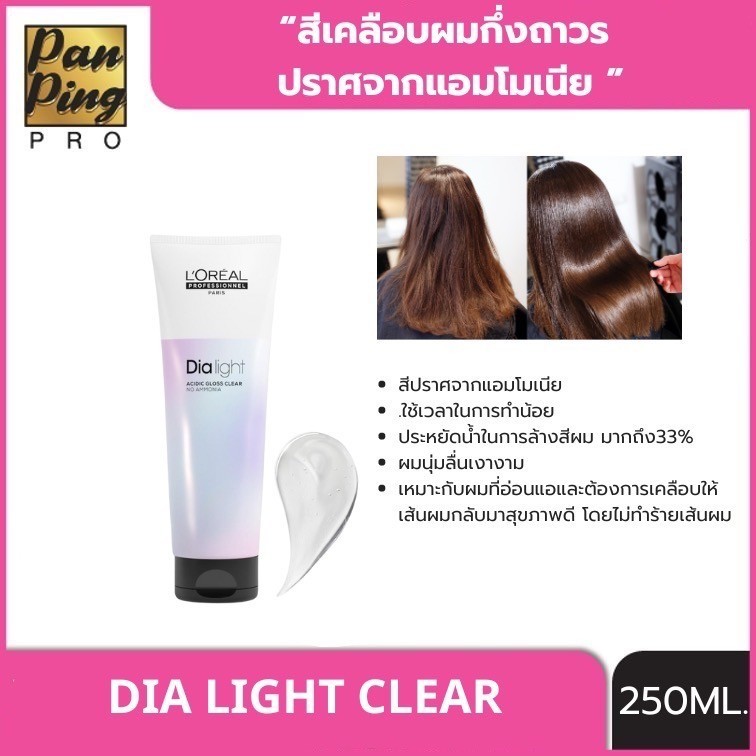 L'oreal professionnel dia light acidic gloss clear 250 ml. ลอรีอัล โปร ...